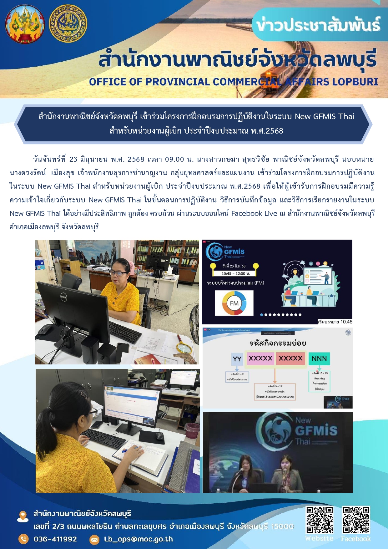 สำนักงานพาณิชย์จังหวัดลพบุรี เข้าร่วมโครงการฝึกอบรมการปฏิบัติงานในระบบ ...